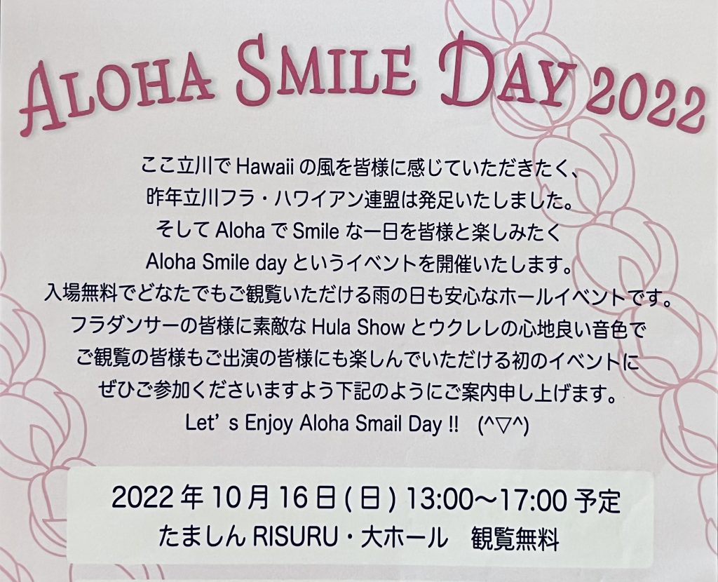 2022/10/16(日) Aloha Smile Day 2022 - Hālau Le'ale'a O Mana'olana｜ハーラウ レアレア オ マナオラナ